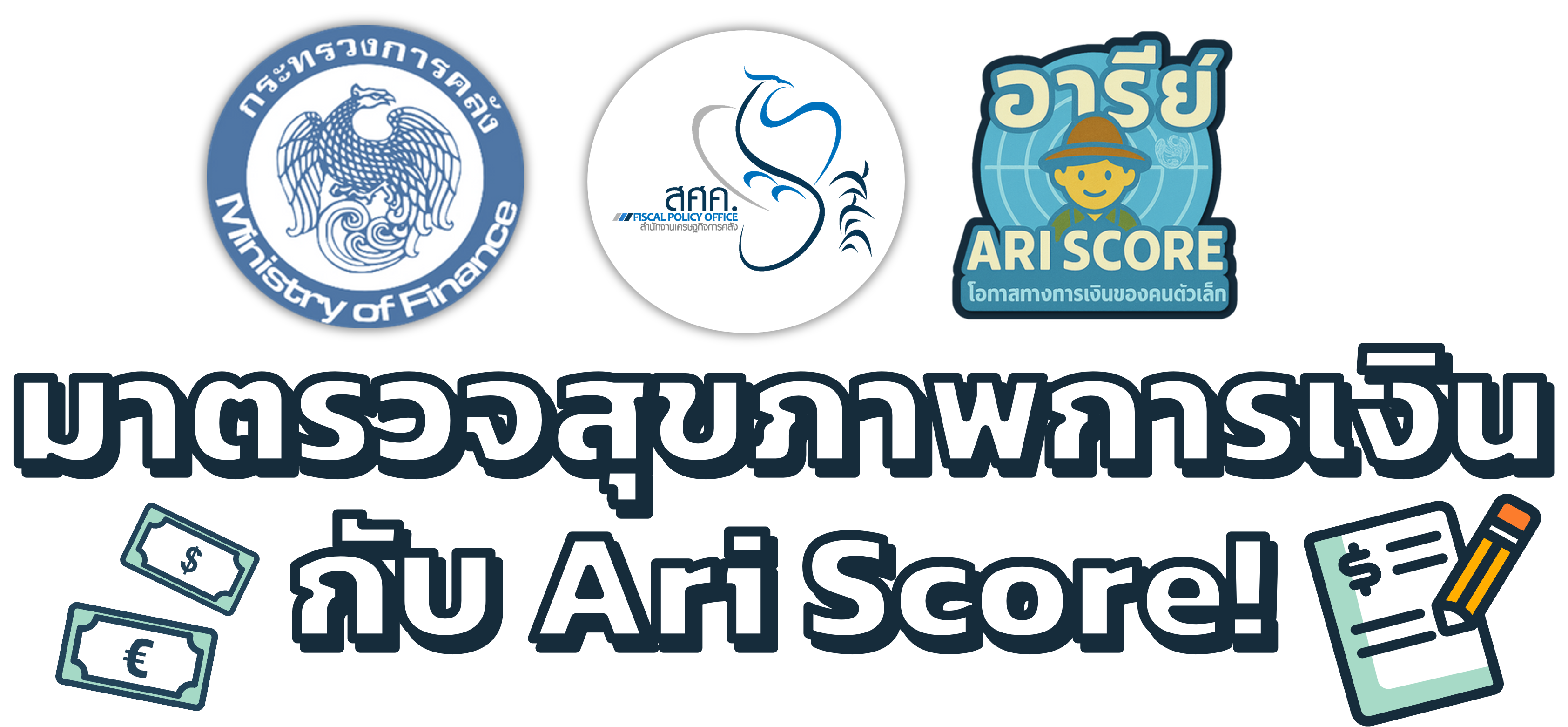 Ari Score
